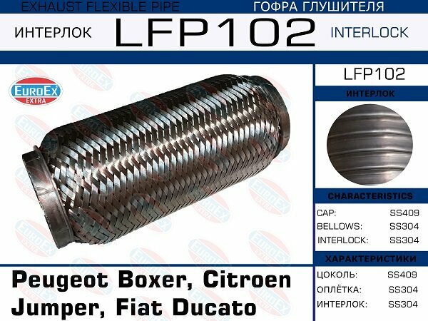 Гофра глушителя (Interlock) EuroEX LFP102