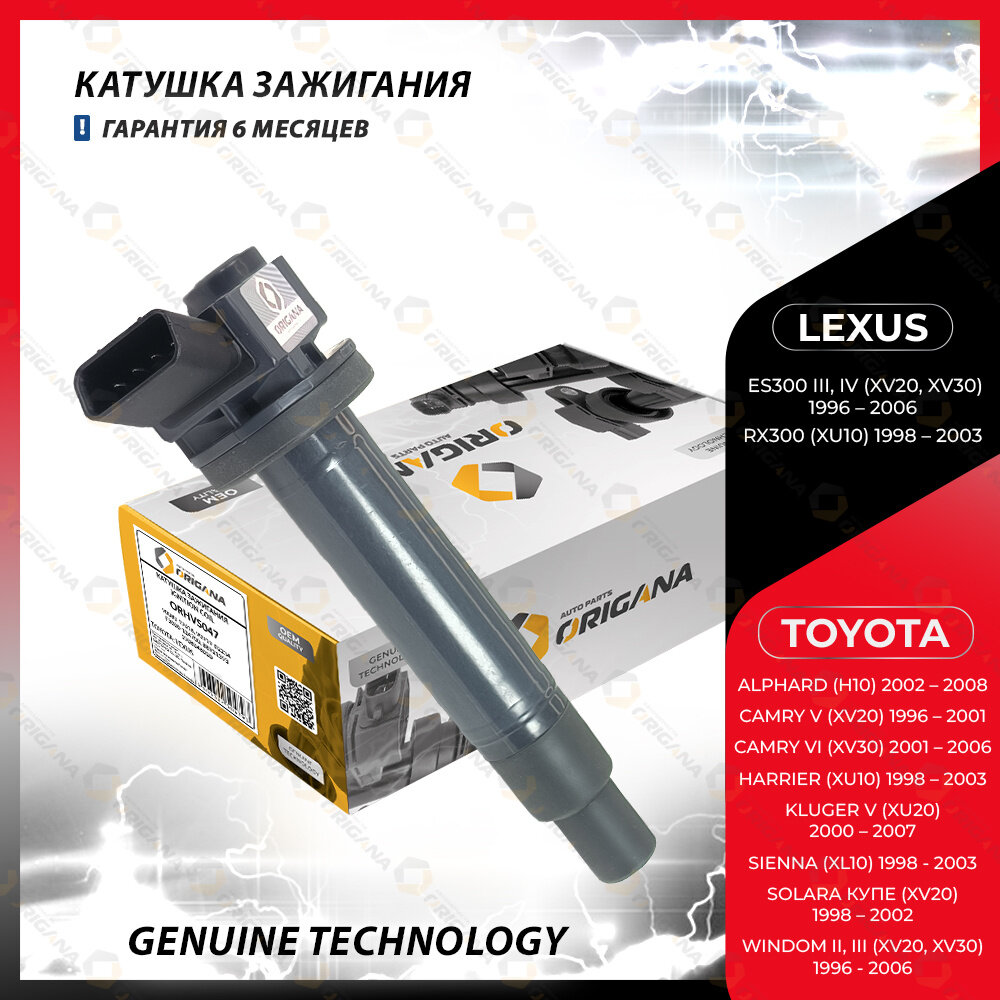 Катушка зажигания для TOYOTA CAMRY, ALPHARD, HARRIER, LEXUS ES300, RX300, ТОЙОТА КАМРИ, АЛЬФАРД, ХАРРИЕР, ЛЕКСУС 300