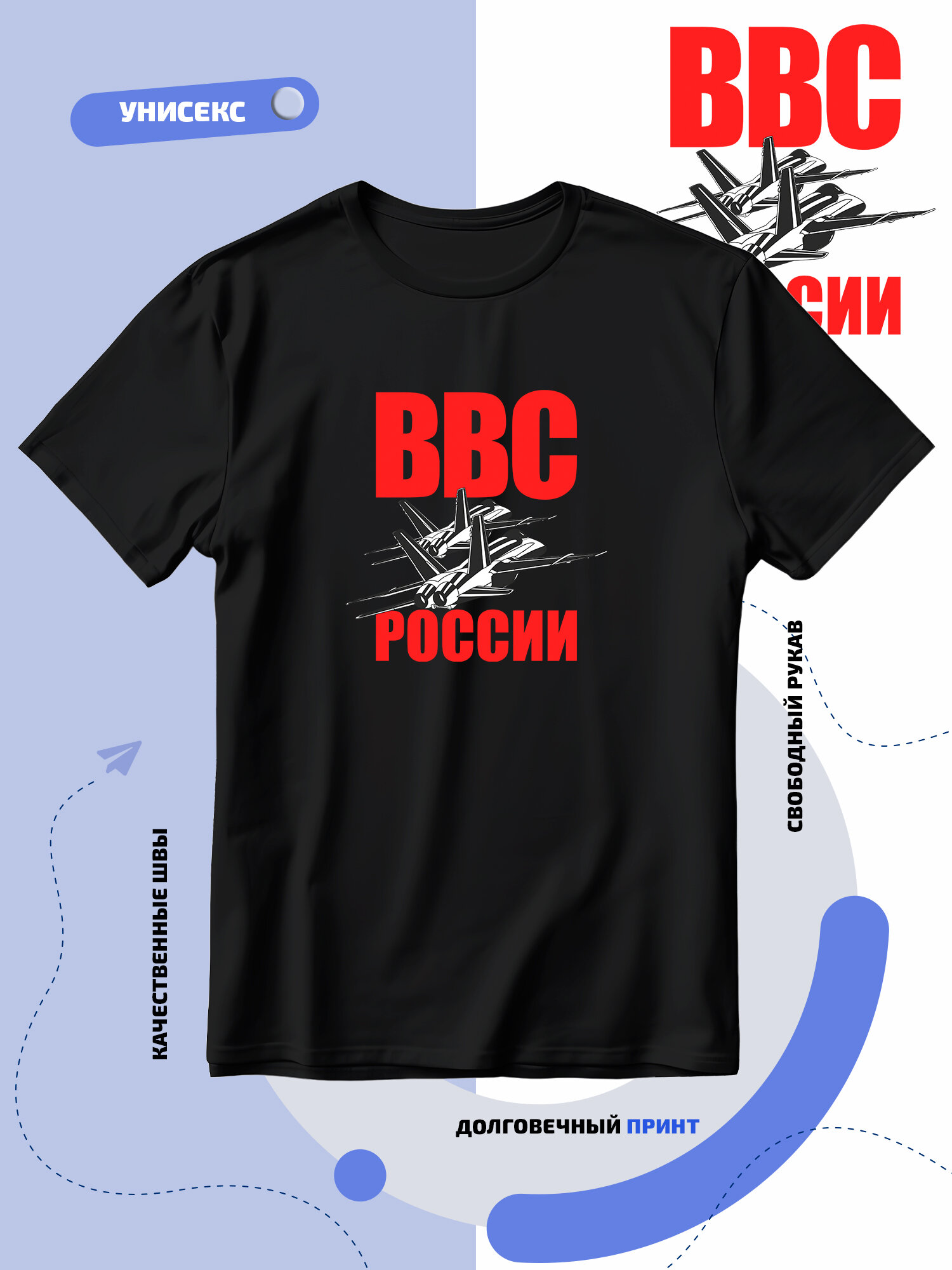 Футболка ВВС России самолеты