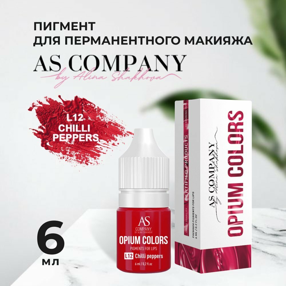 L12-CHILLI PEPPERS пигмент для губ (6мл, TM AS-Company OPIUM COLORS)