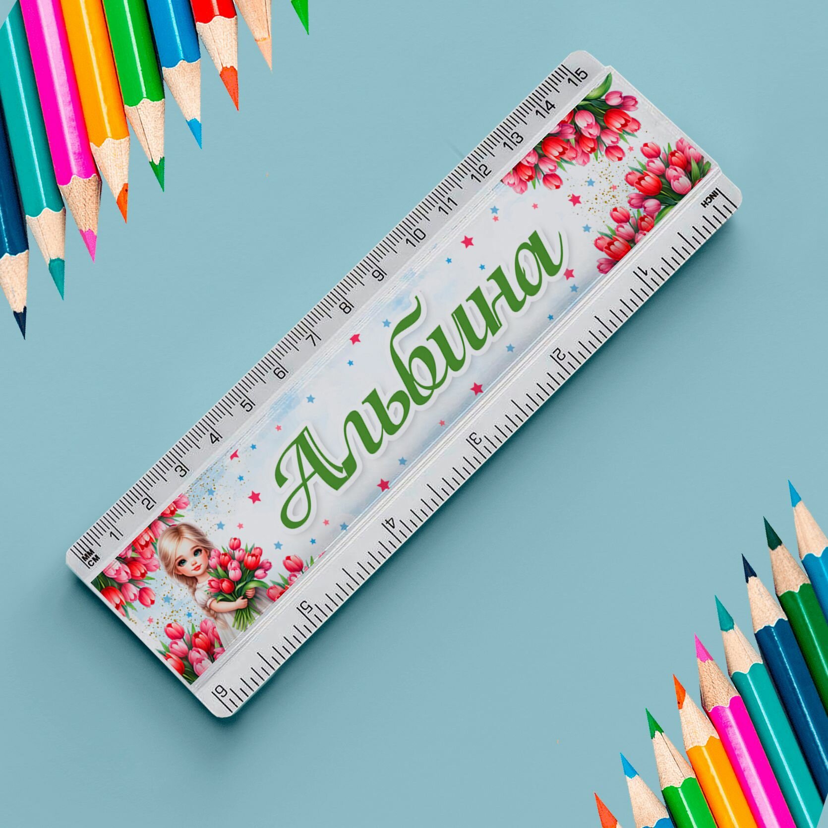 Линейка с именем Альбина