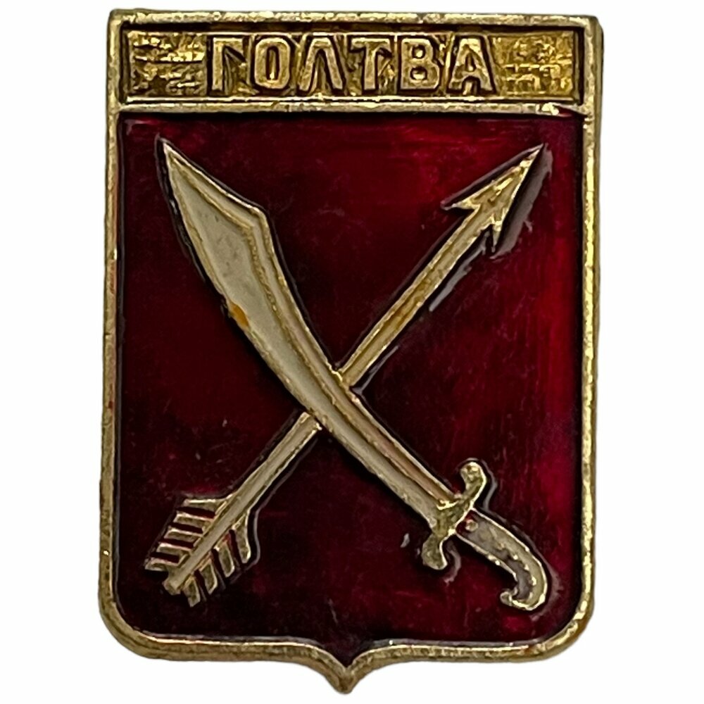 Знак "Голтва. Герб" СССР 1971-1990 гг. КЭМЗ