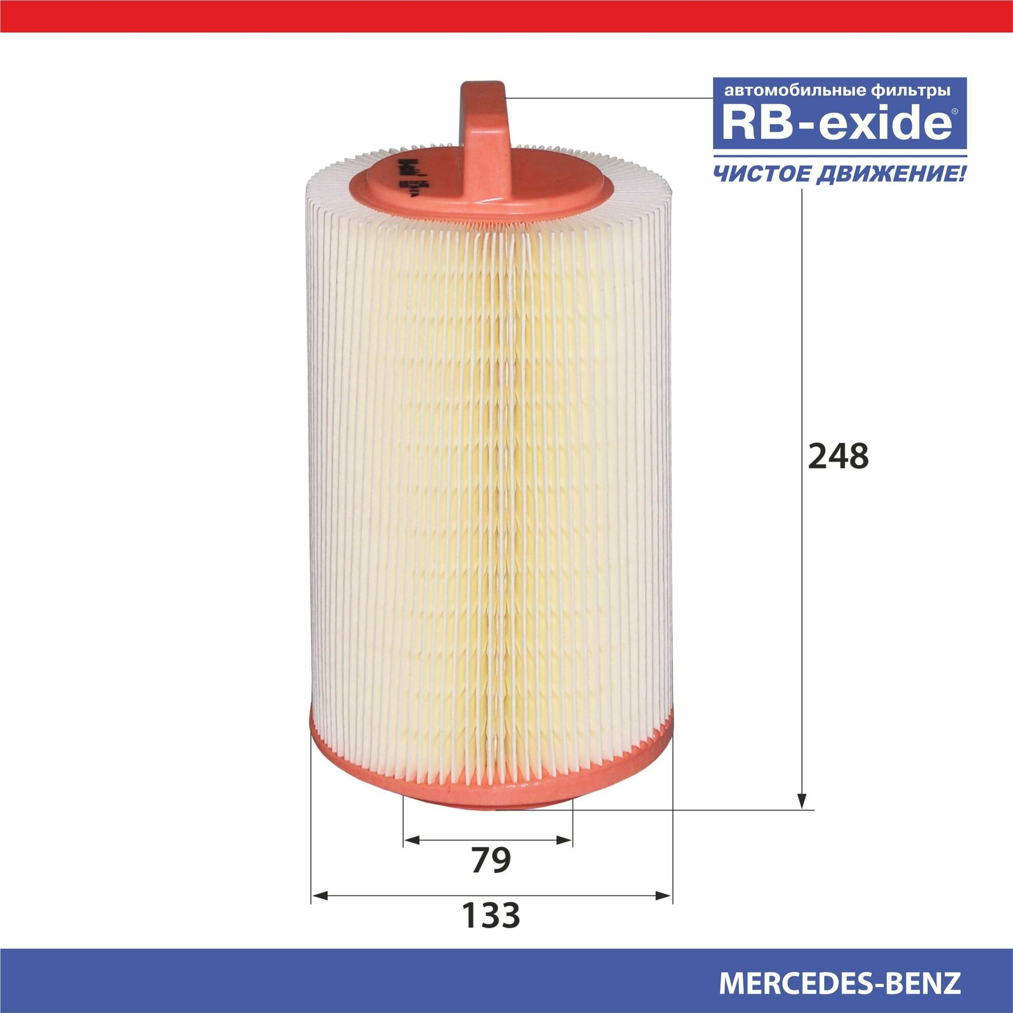 Фильтр воздушный RB-exide A-035E MERCEDES-BENZ мерседес бенц C-Klasse W203, W204 E-Klasse W211 (A 271 094 02 04)