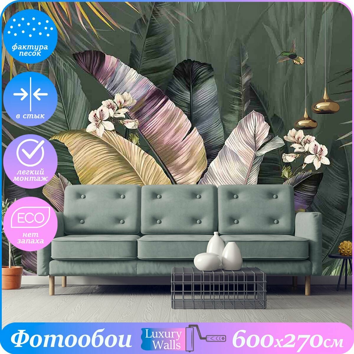 Фотообои Тропические листья 600х270 см Luxury Walls AM17206