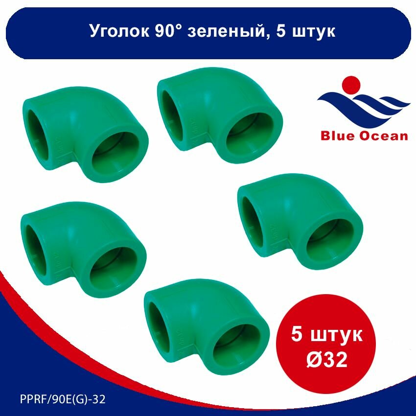 Уголок полипропиленовый Blue Ocean 90 градусов зеленый - 32мм (5штук)