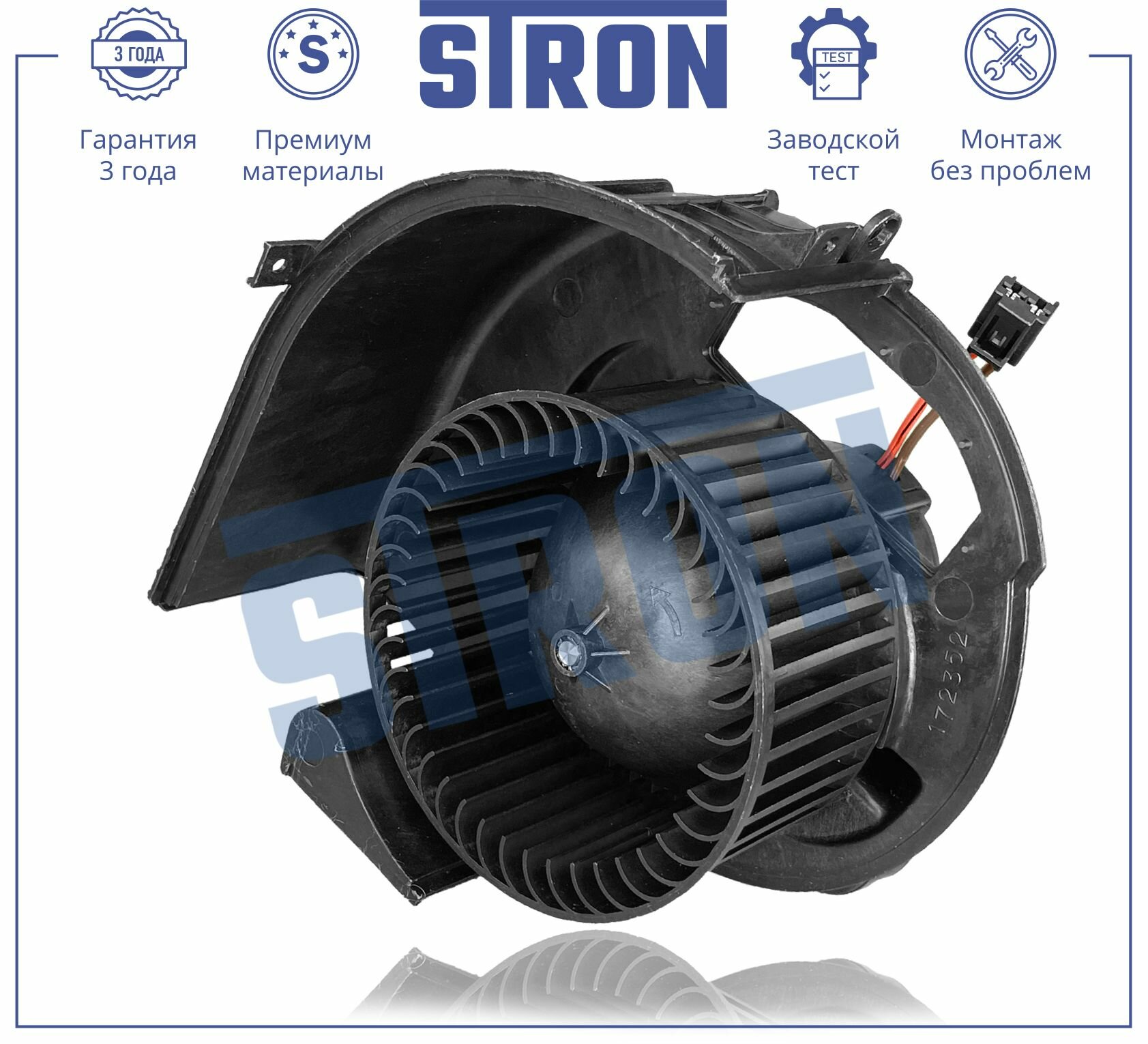 Вентилятор отопителя салона для автомобиля BMW X5 III, STRON арт. STIF084