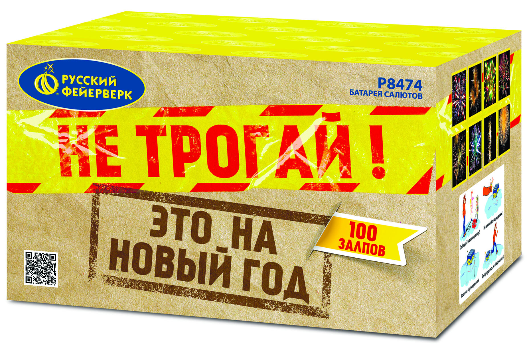 Р8474 НЕ трогай! ЭТО на новый ГОД (1,25"х 100)