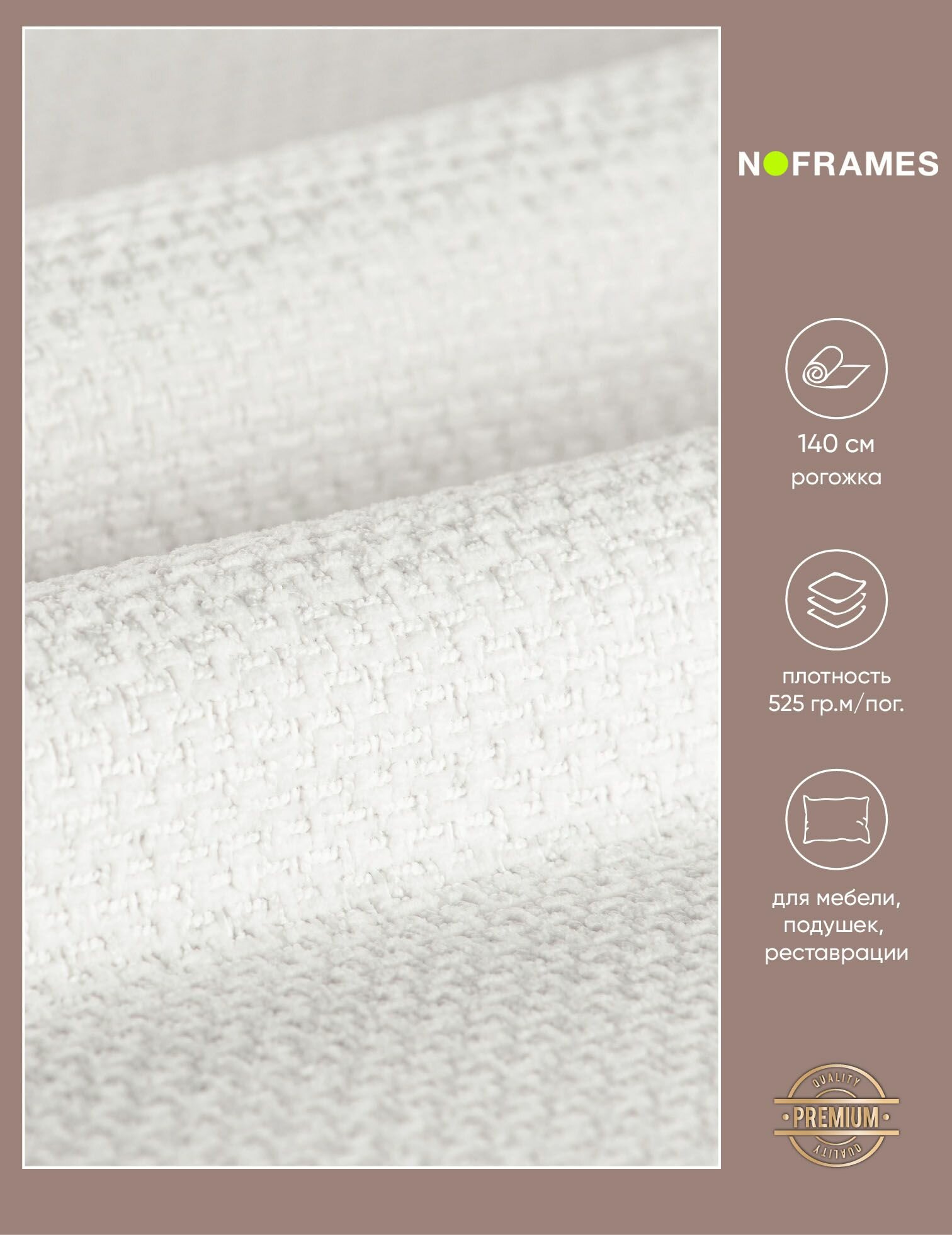 Ткань мебельная, рогожка NO-FRAMES, "Primo" col.01