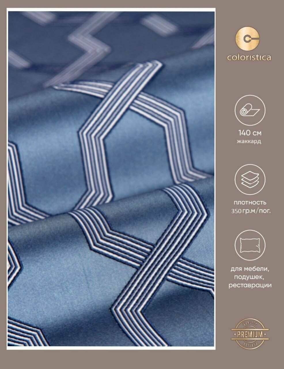 Ткань мебельная, жаккард NO-FRAMES, "Erwin" II col.04