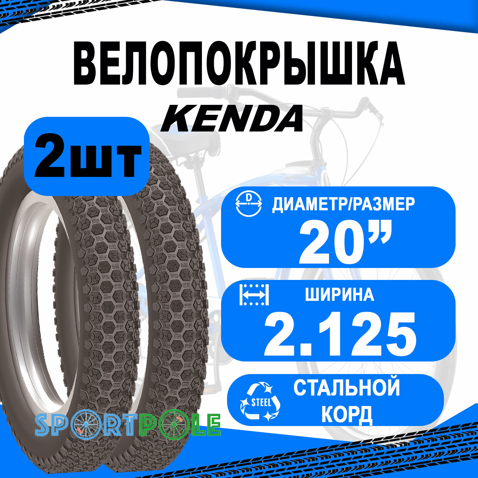 Комплект покрышек 20"х2.125 5-522082 (57-406) K1194 30TPI низкий (25) KENDA