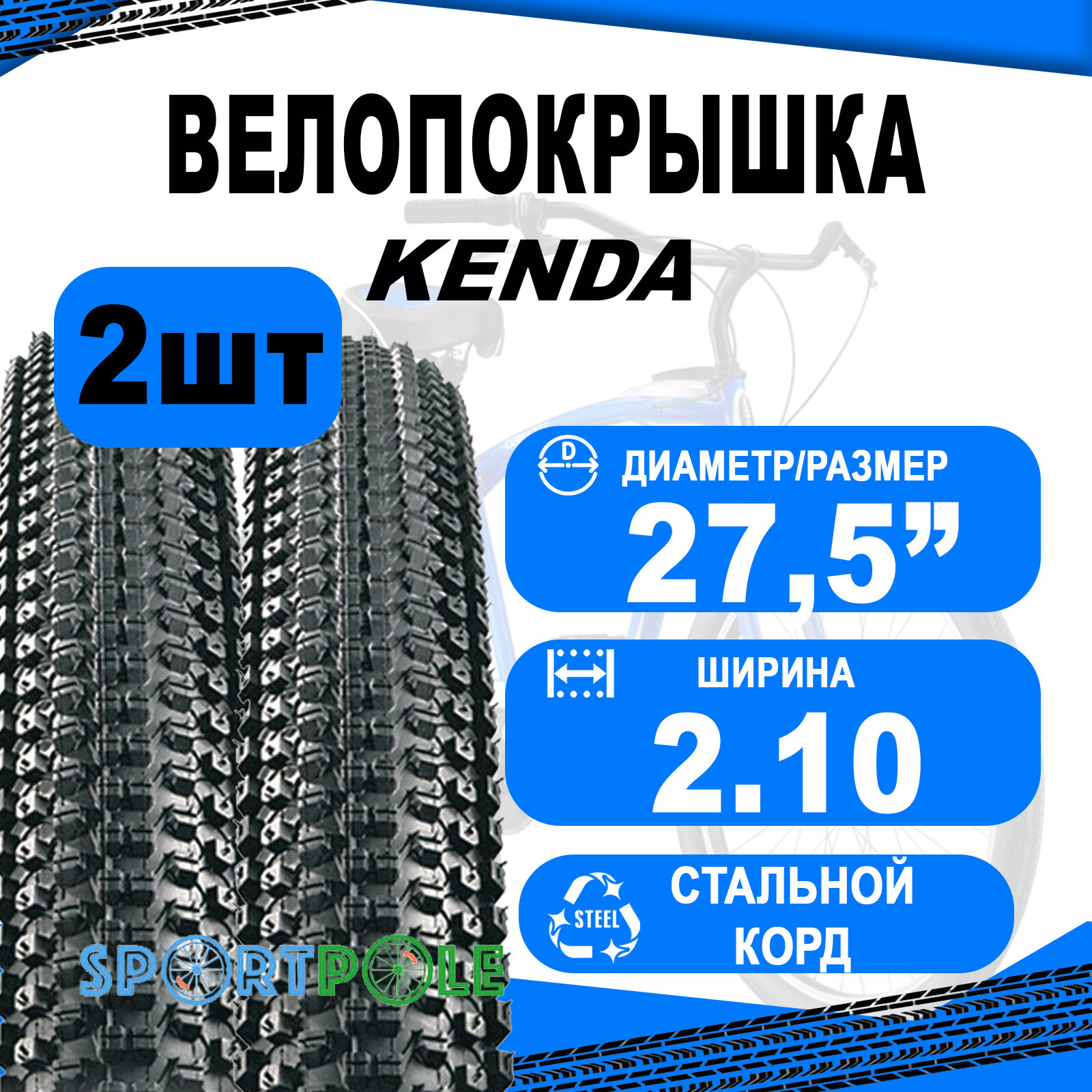 Комплект покрышек 27.5"х2.10 5-520907 (52-584) K1195 30TPI средний (25) PREMIUM KENDA