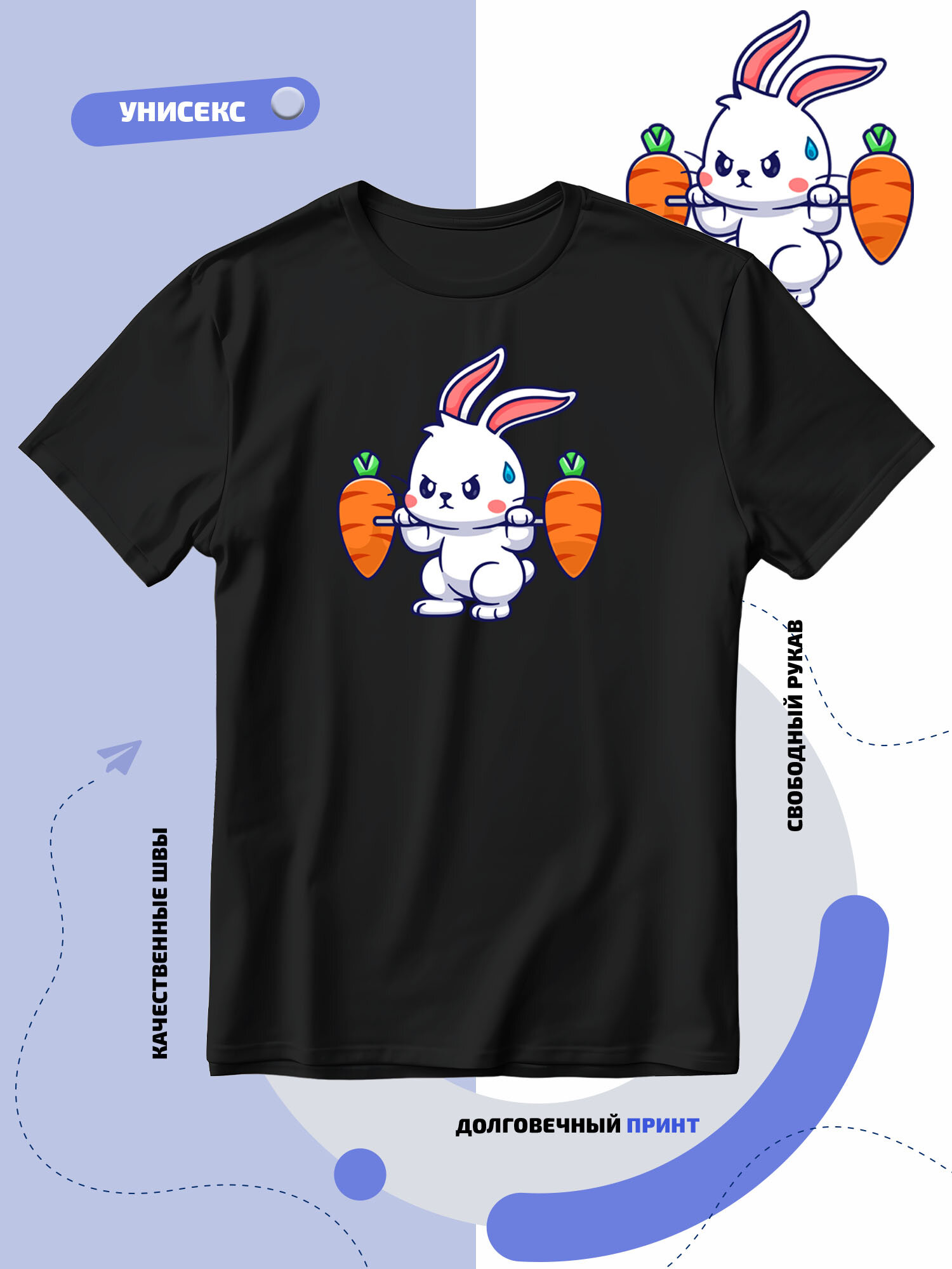Футболка заяц со штангой и морковками