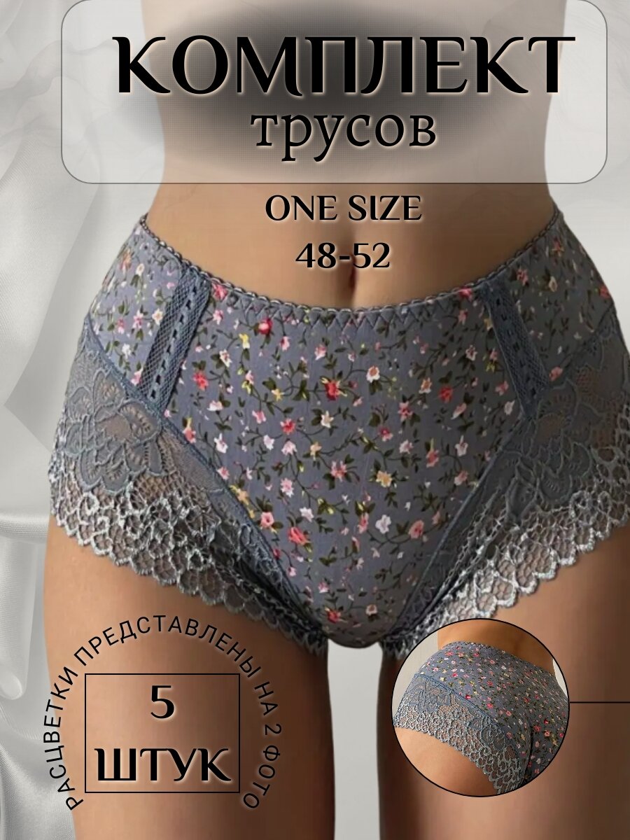 Трусы , комплект