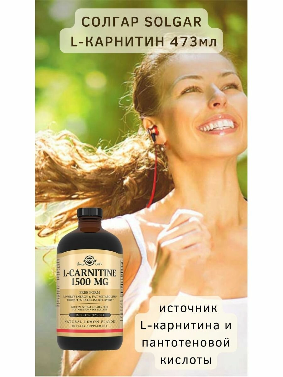 L-карнитин жидкий 1500мг 473мл