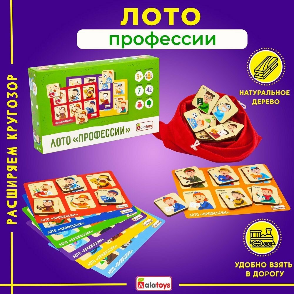 Лото детское деревянное "Профессии", iq настольные игры для малышей от 3 лет