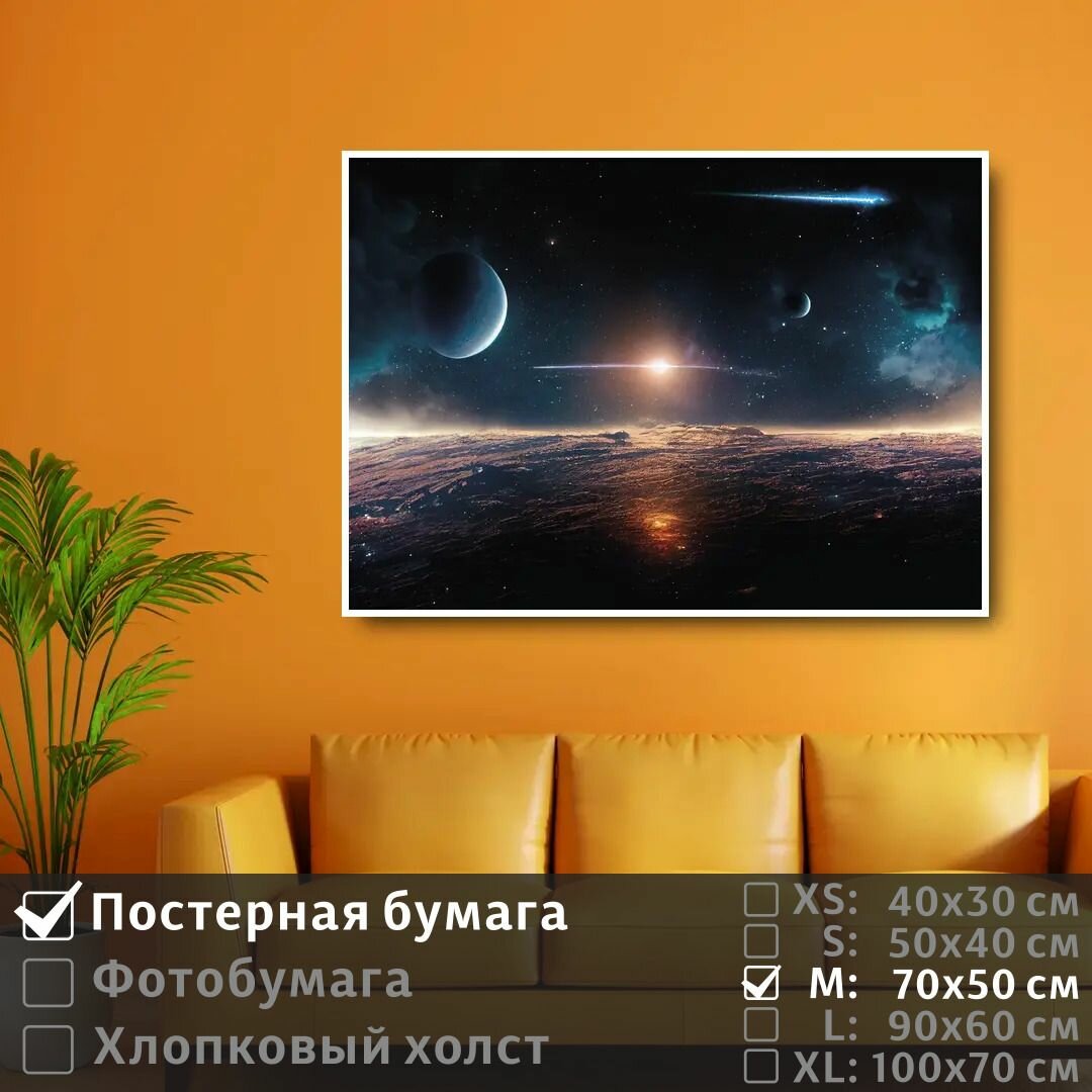 Постер на стену Яркая Звезда И Планеты В Галактике 70х50 см ПолиЦентр
