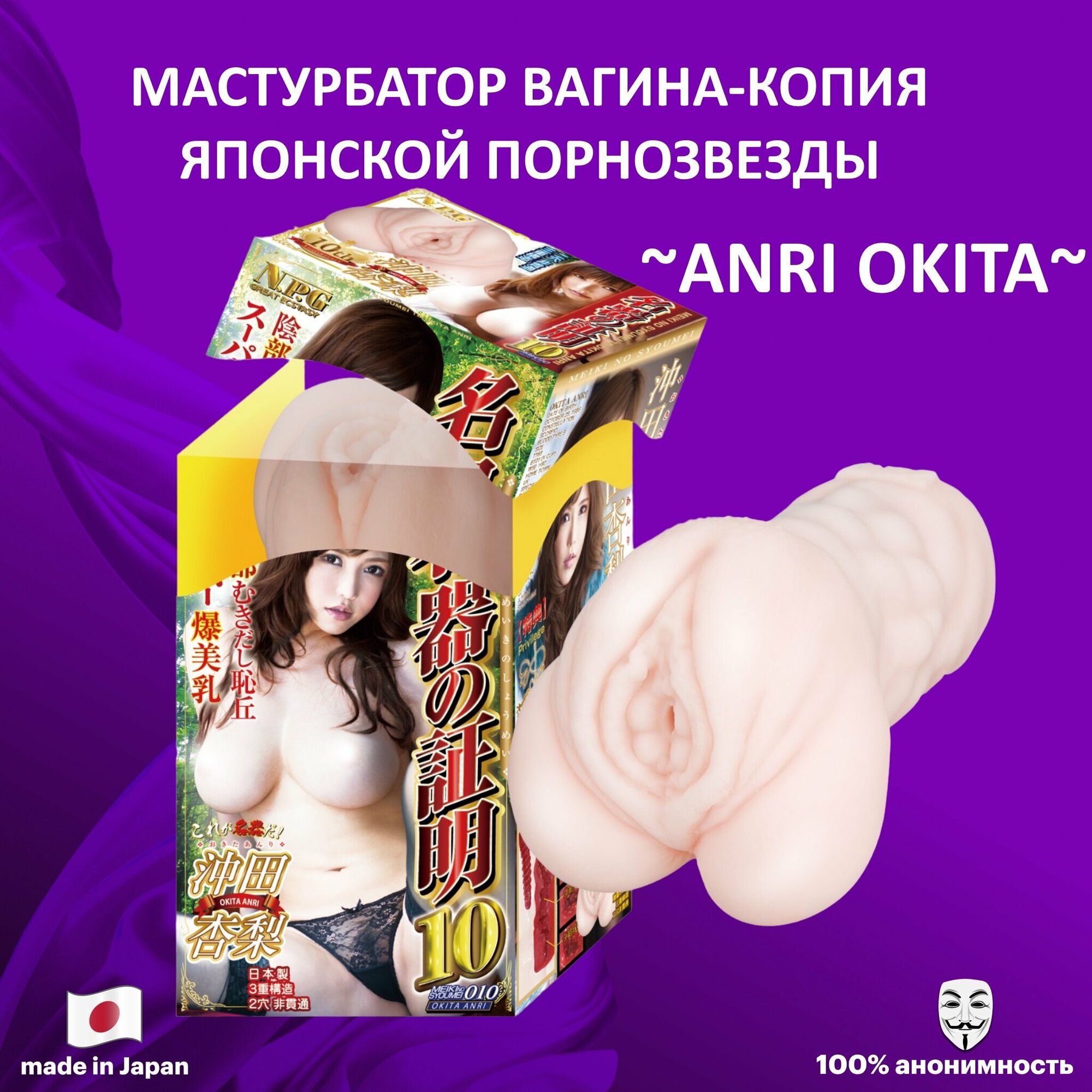 Клон порноактрисы Anri Okita, Мастурбатор вагина Meiki 010