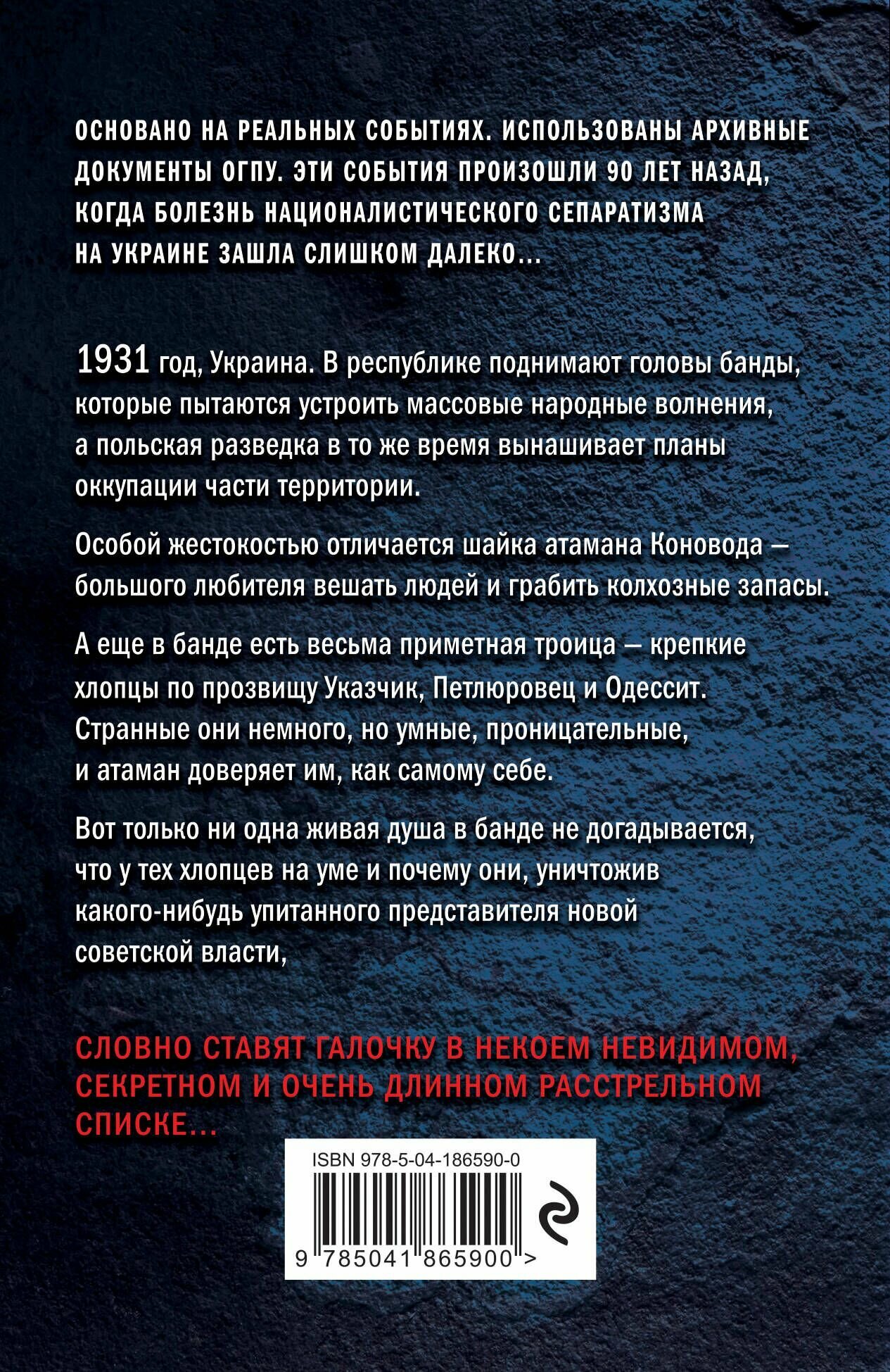 Расстрельный список — фото 1