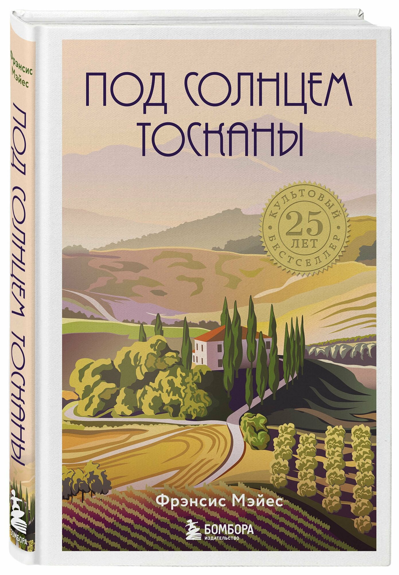Под солнцем Тосканы — фото 1