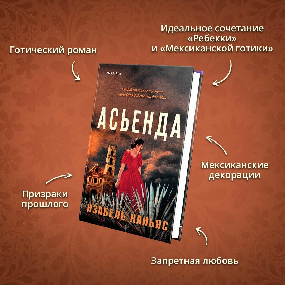 Асьенда — фото 1