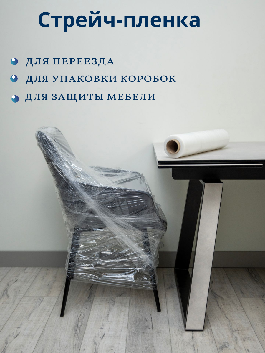 Стрейч пленка 2 — фото 1