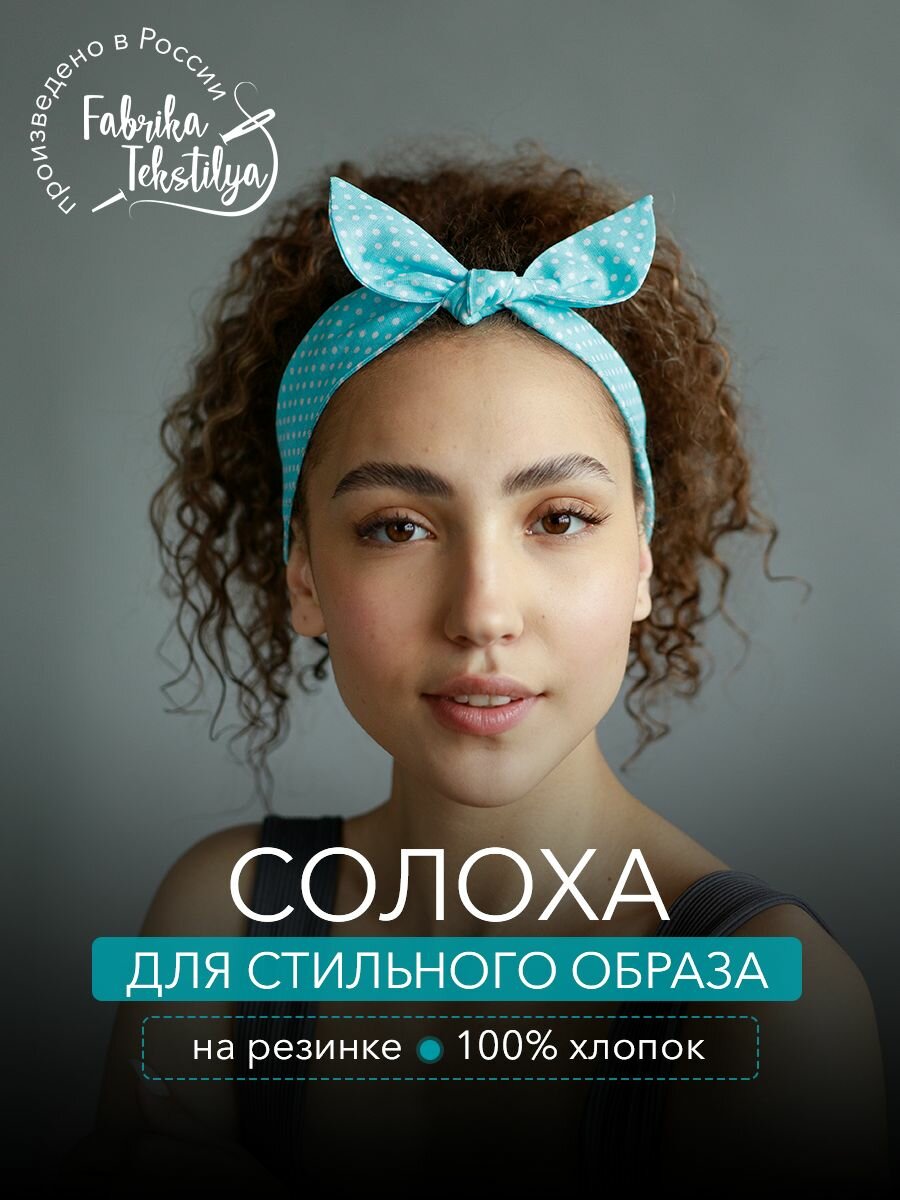 Повязка Fabrika Tekstilya Весна-Лето 2023 для женщин