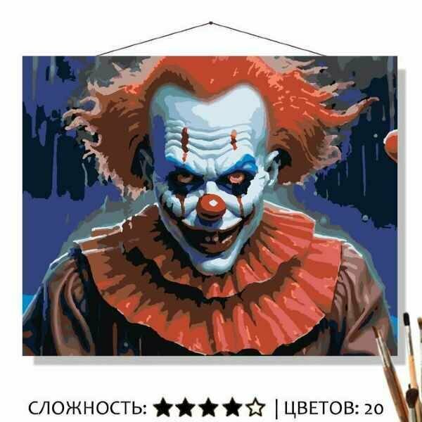 Картина по номерам Selfica "Пеннивайз, в деле", на подрамнике, 50 см х 40 см