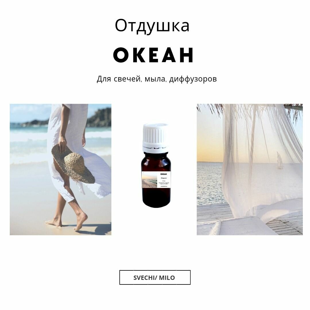 Отдушка "Океан" 20 мл для свечей, мыла и диффузоров