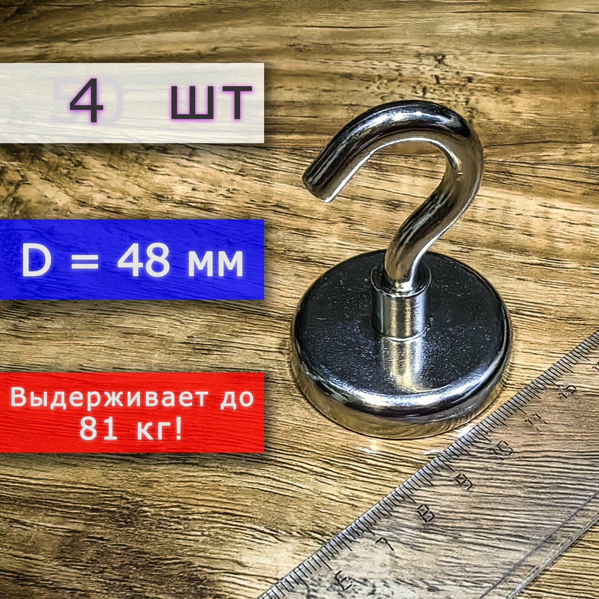 Неодимовое магнитное крепление с крючком (магнит с крючком), ширина 48 мм, выдерживает до 81 кг (4 шт)