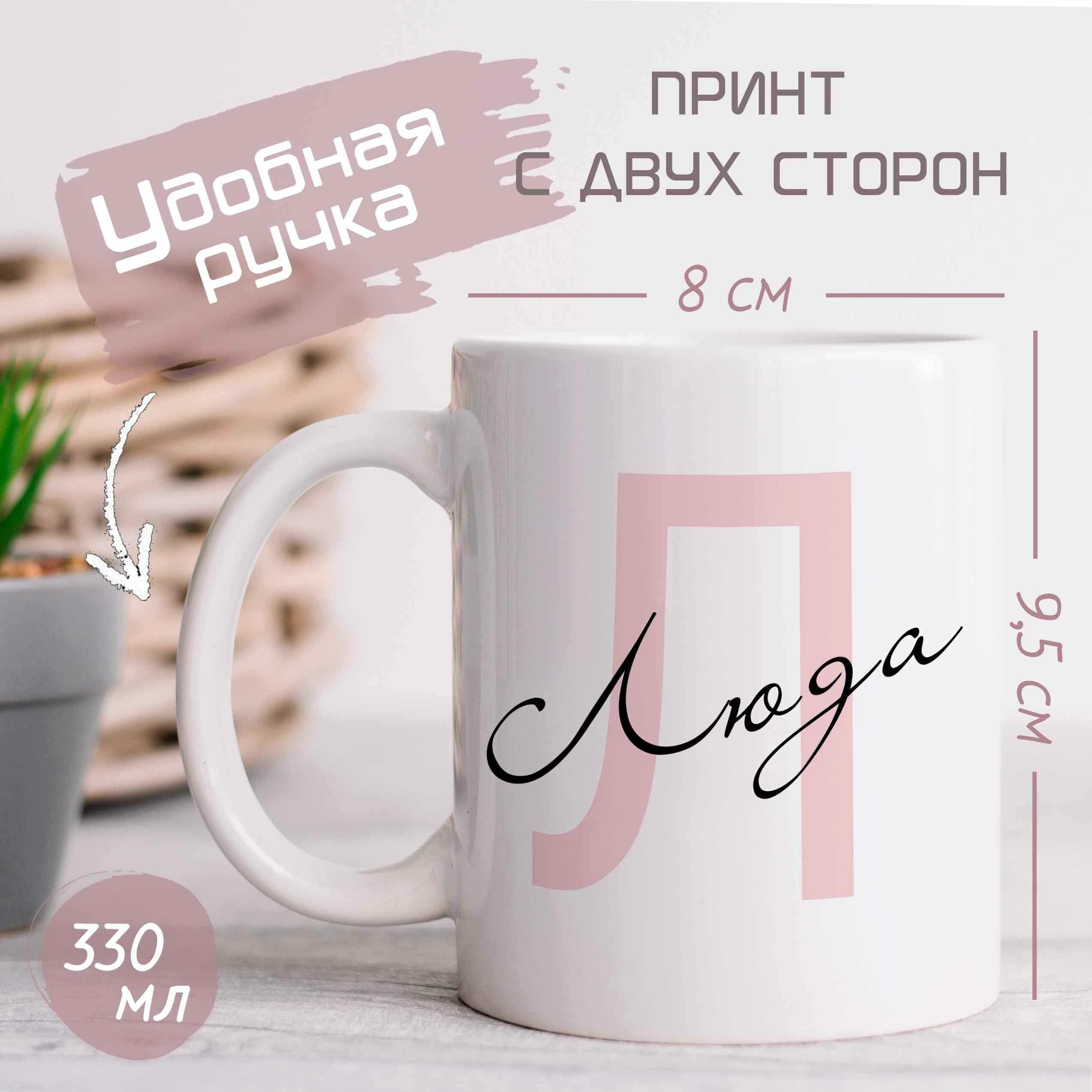 Кружка с именем Люда