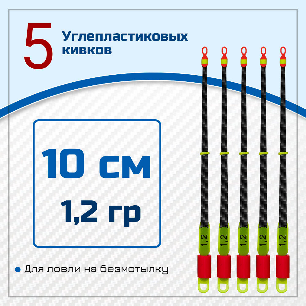 Сторожки углепластиковые 300мкр/10 см STYLE Visible Carbon CLASSIC tex 1,2 гр./5 шт Левша -НН
