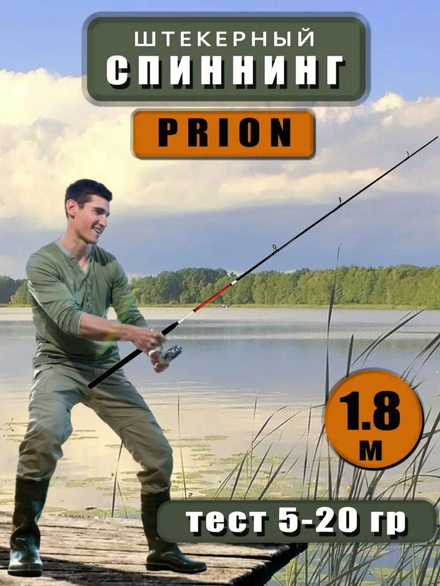 Спиннинг PRION, 1.8м, штекерный, с катушкодержателем, для форели/судака/щуки