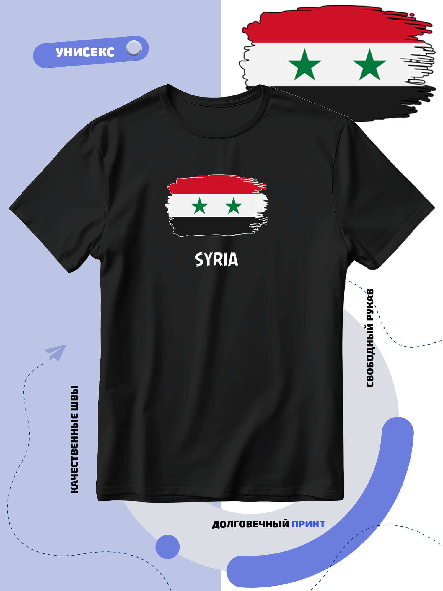 Футболка с флагом Сирии-Syria