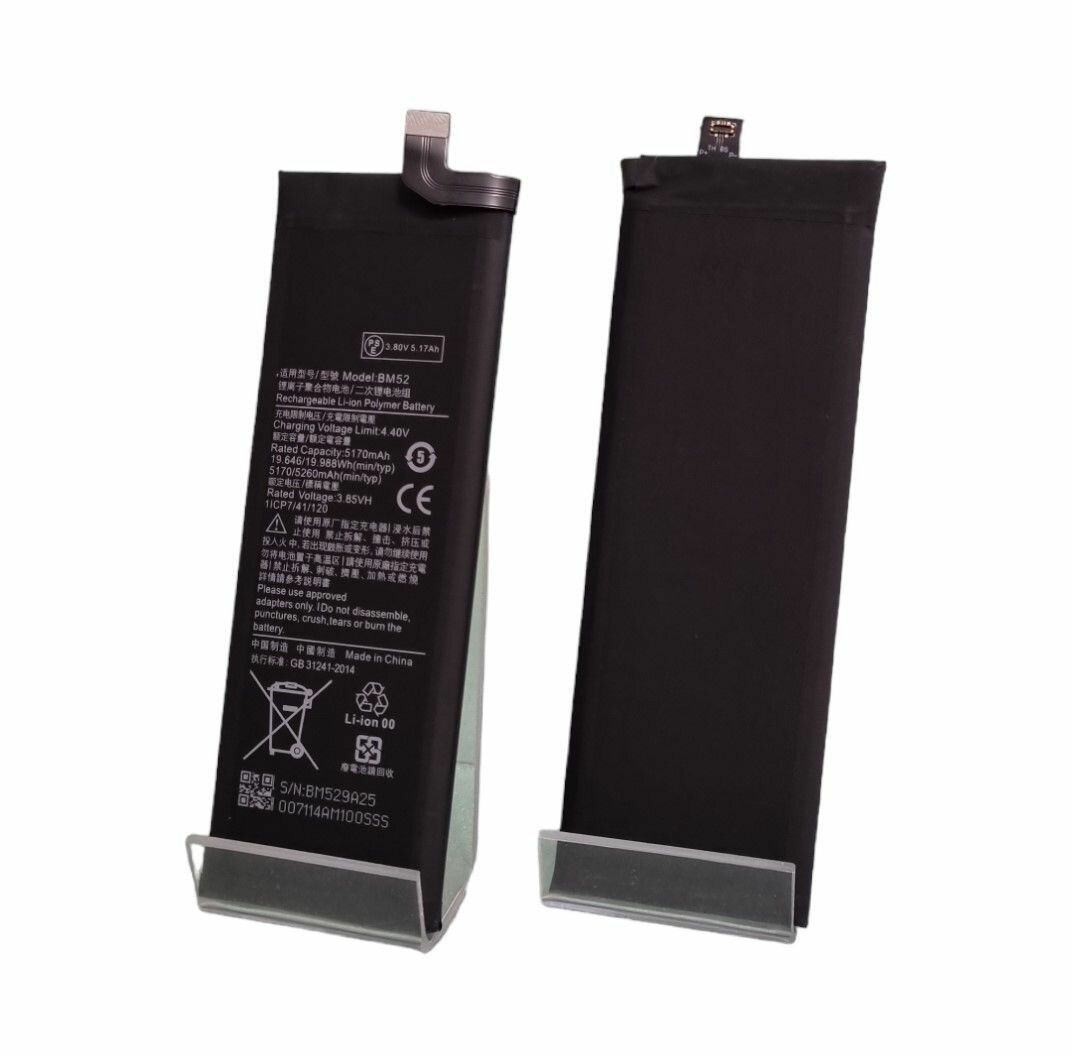 Аккумулятор Xiaomi Mi Note 10/Mi Note 10 Lite/Mi Note 10 Pro (BM52) - 5260mAh