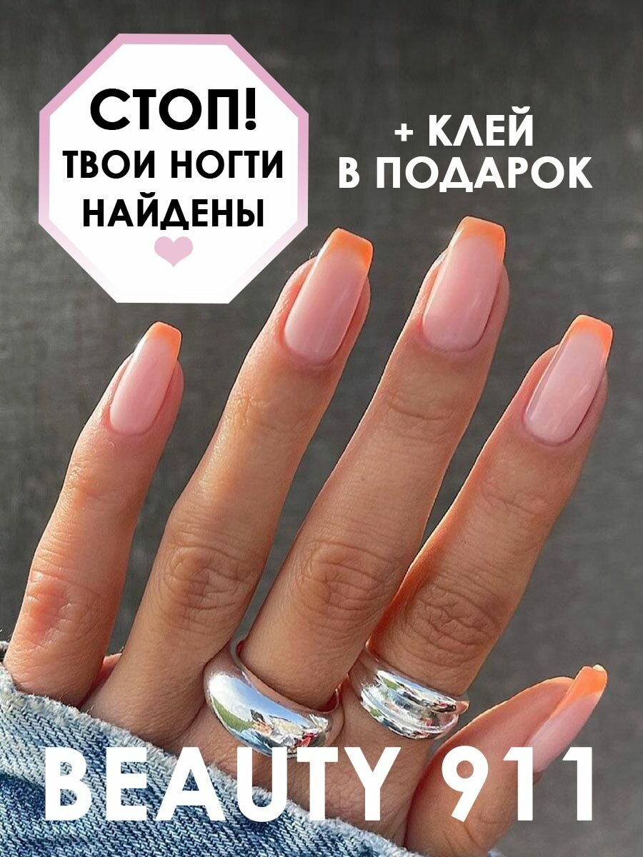Накладные ногти BEAUTY 911