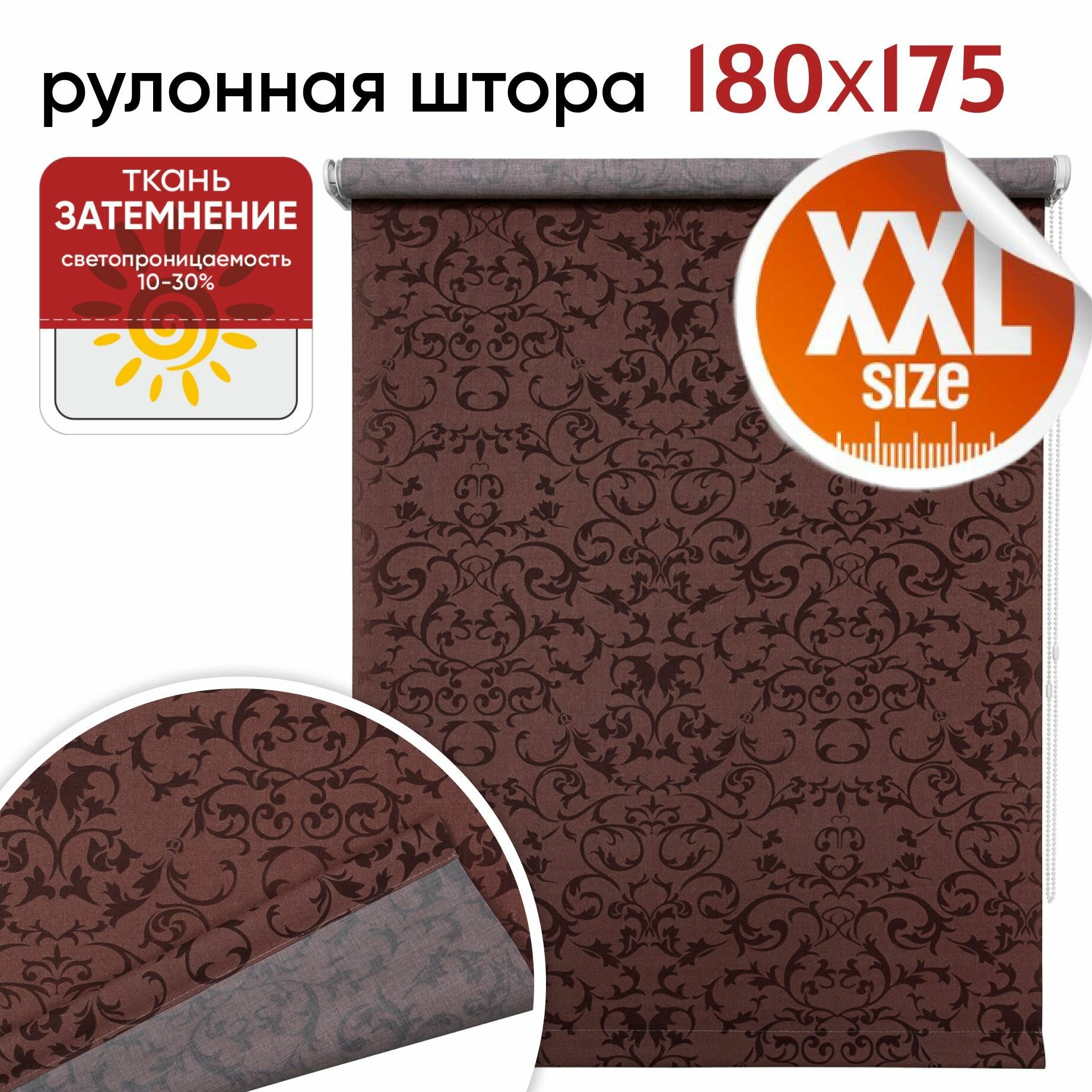 Рулонная штора УЮТ 180 см Дельфы темно-коричневый Высота 175 см, рольштора полиэстер, затемнение 70%