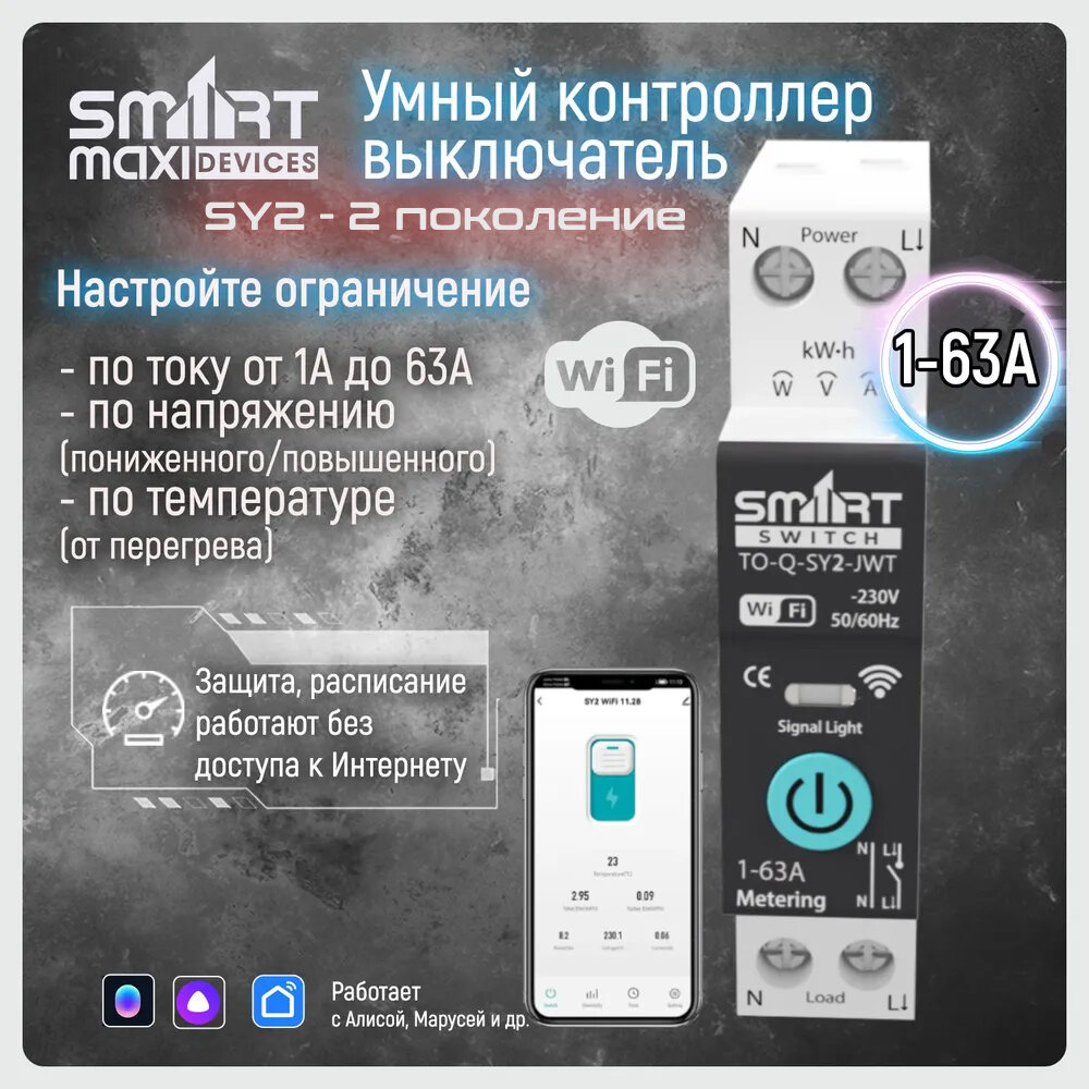 Автоматический выключатель Wi-Fi программируемый 1-63 для умного дома. Умное реле WiFI Платформа Tuya.