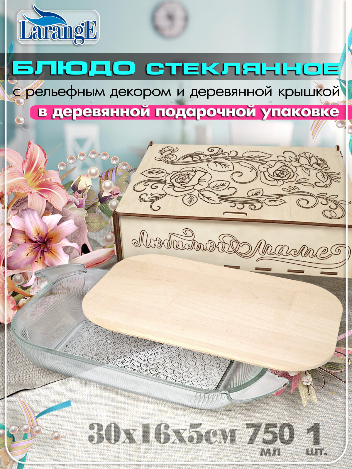 Блюдо шубница чешуя "Любимой маме"