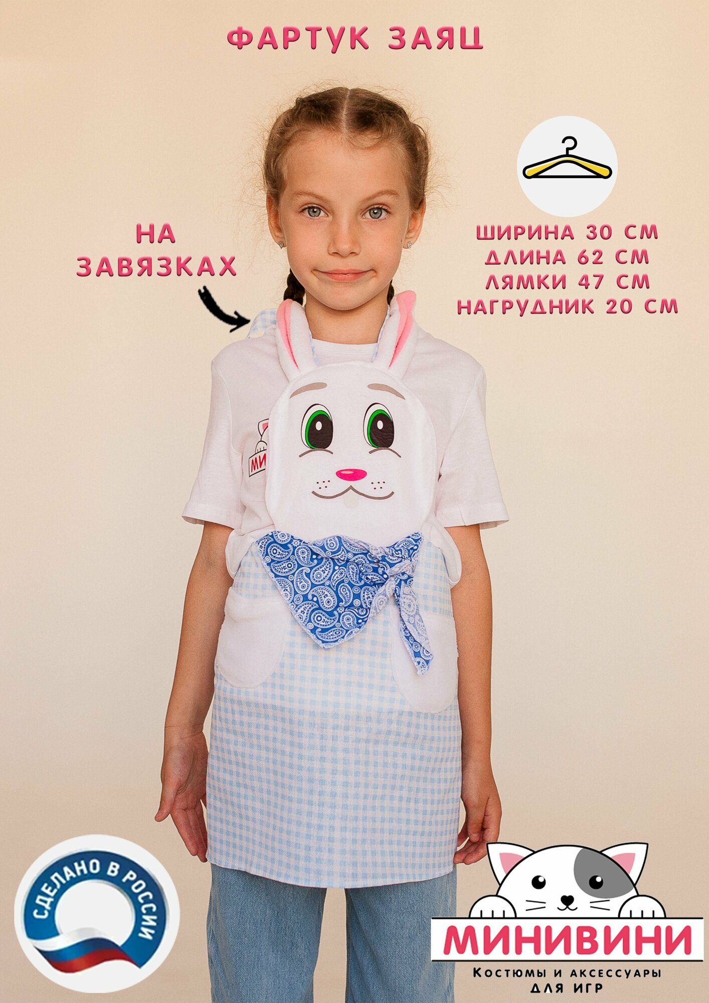 Сказочный персонаж Заяц (фартук), праздничный карнавальный костюм минивини