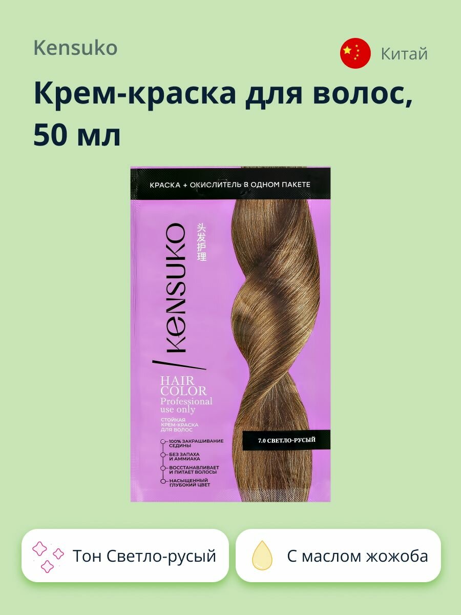 Крем-краска для волос KENSUKO Светло-русый 50 мл