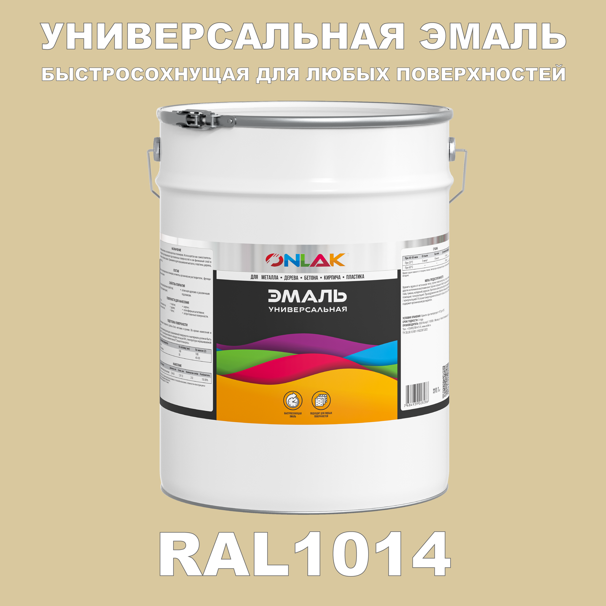 Универсальная эмаль ONLAK в банке, быстросохнущая, глянцевая, по металлу, по ржавчине, для дерева, бетона, пластика, кирпича, банка 20 кг, RAL1014