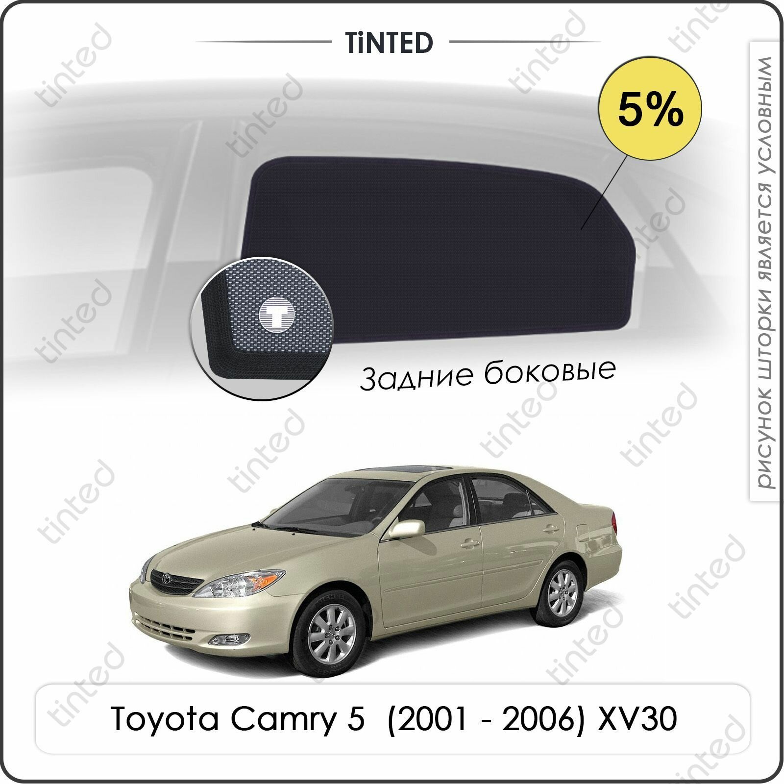 Шторки на автомобиль солнцезащитные Toyota Camry 5 Седан 4дв. (2001 - 2006) XV30 на задние двери 5%, сетки от солнца в машину тойота камри, Каркасные автошторки Premium