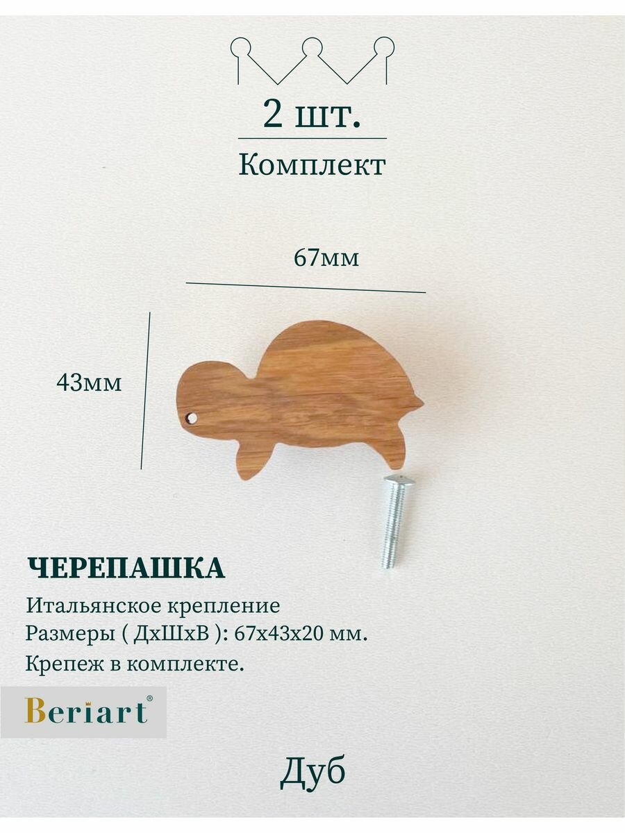 Ручка мебельная из дуба "черепаха" 2 шт