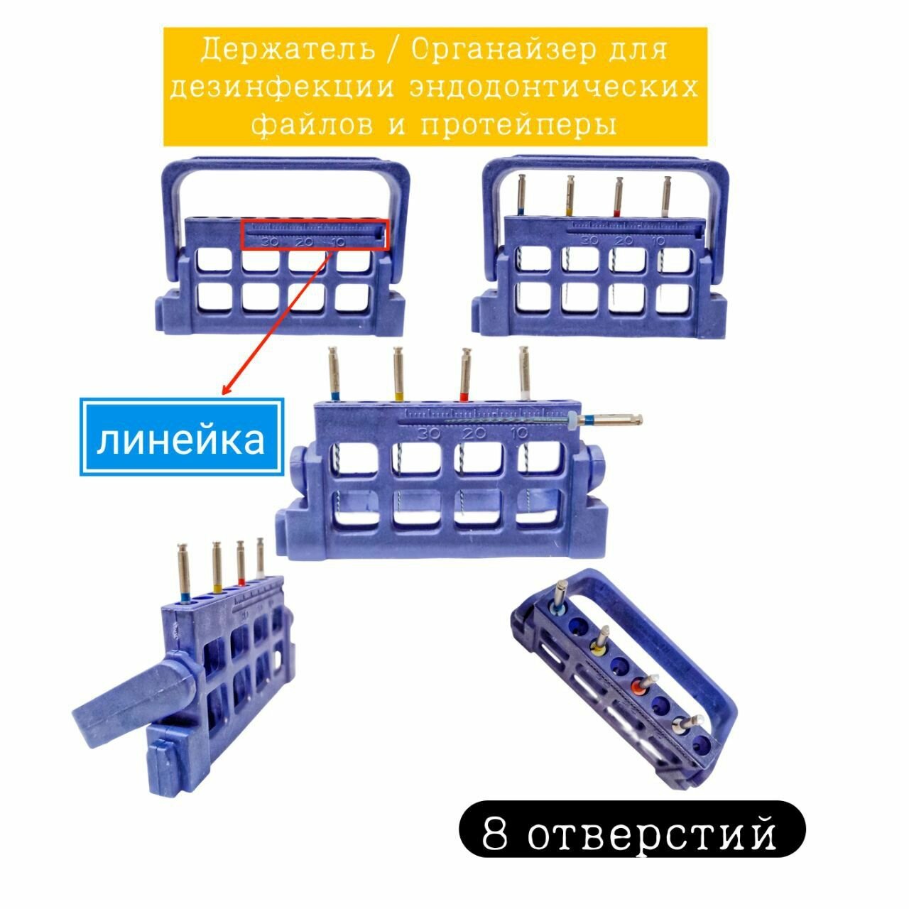 Подставка для инструментов Protaper Universal ( Sequencer ) , С измерительной линейкой . Органайзер ( держатель ) для эндодонтических файлов, ( эндобокс ) , на 8 инстр Синий. от NeoHealth.