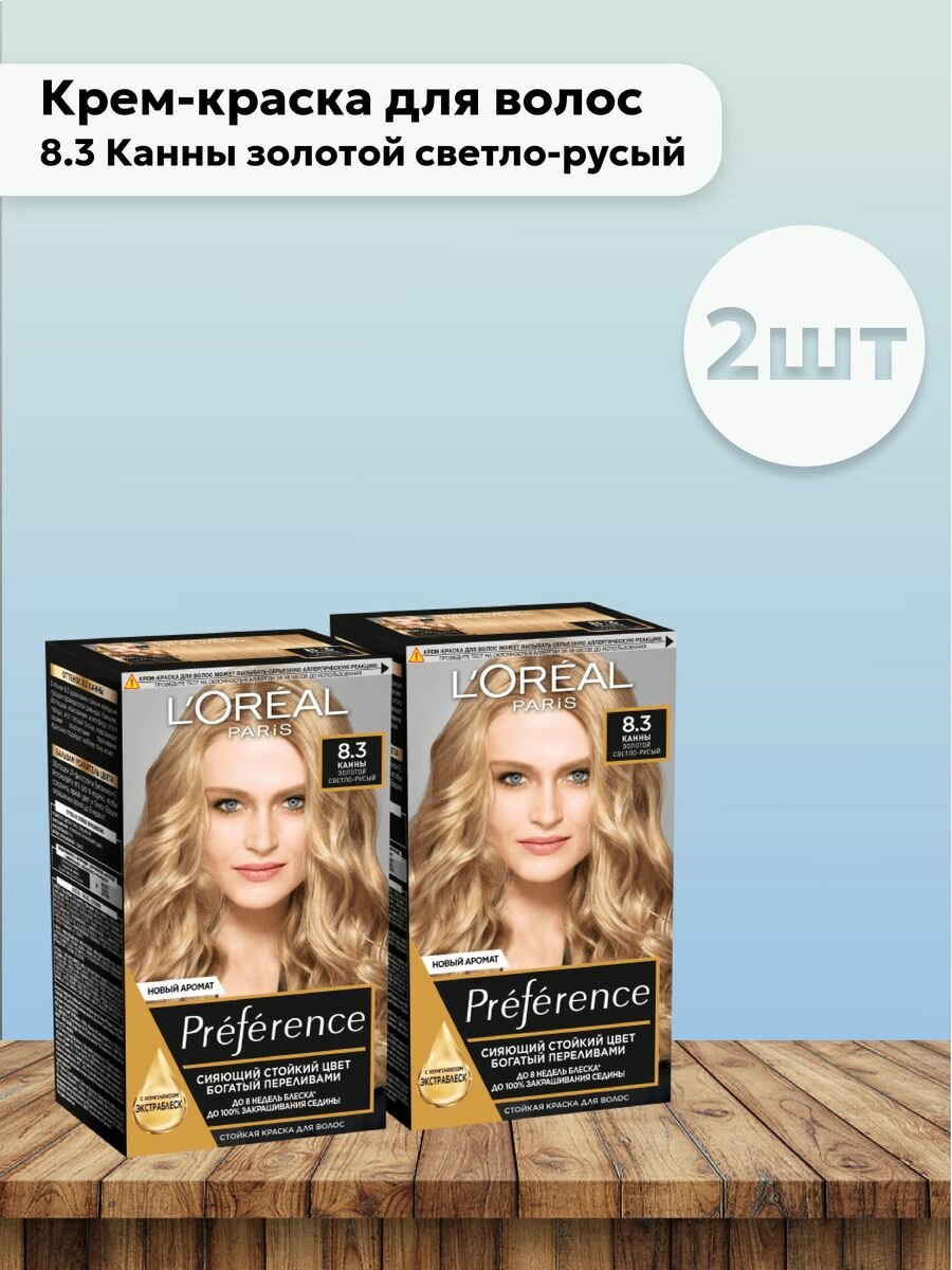 Набор 2 шт Краска 8.3 Канны золотой светло-русый