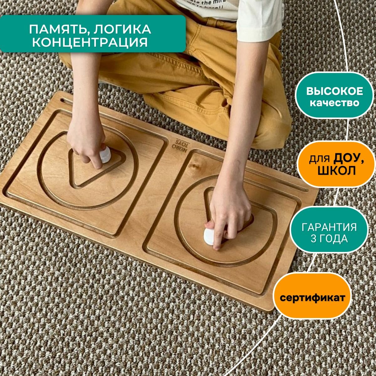 Neirotoys Головоломка для детей / Межполушарный лабиринт фигуры / Межполушарная доска Монтессори