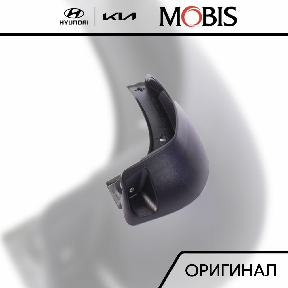 Брызговик передний правый для KIA Ceed 2006-2011 / арт. 868321H000 / бренд MOBIS
