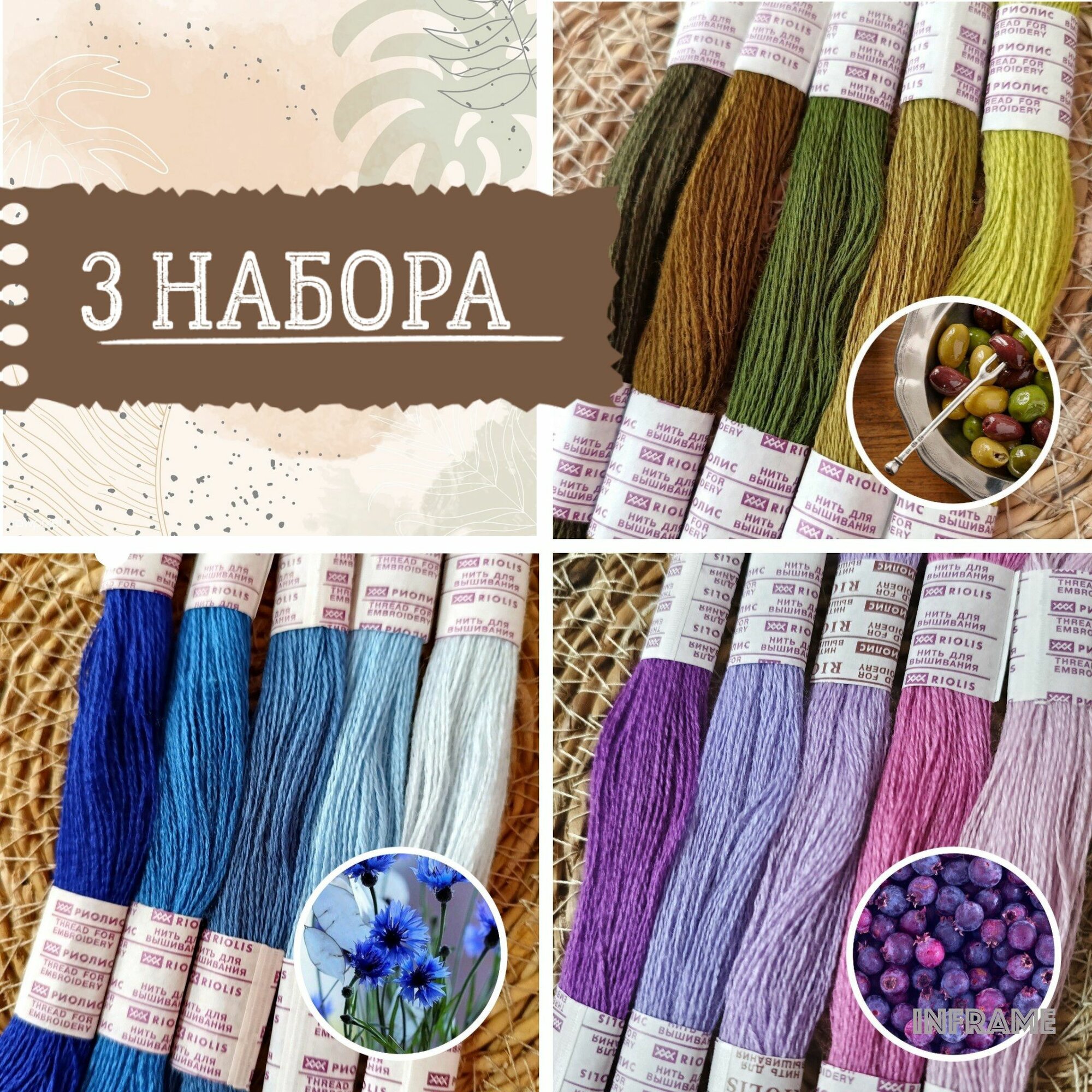 Нитки мулине для вышивания шерсть/акрил Риолис 3 набора по 5шт