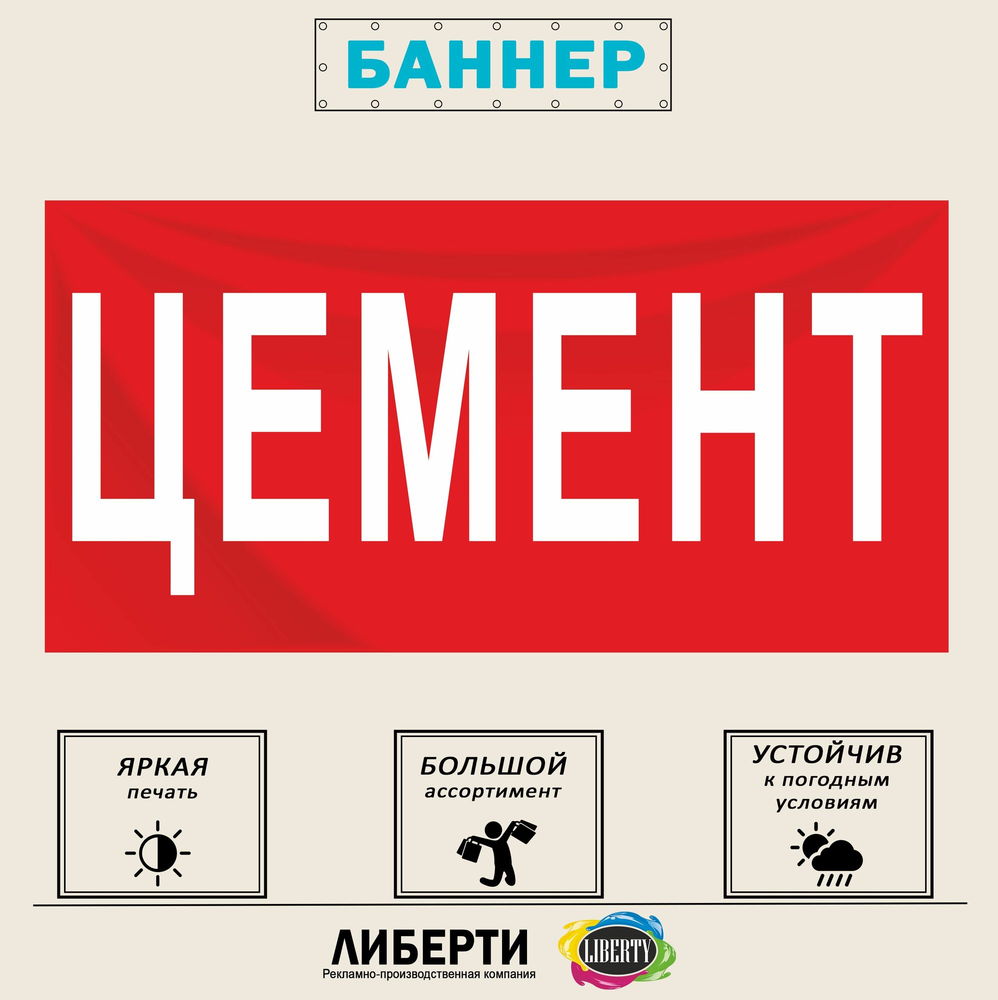 Баннер "цемент" красный 1000х500 мм / с люверсами , 2 шт