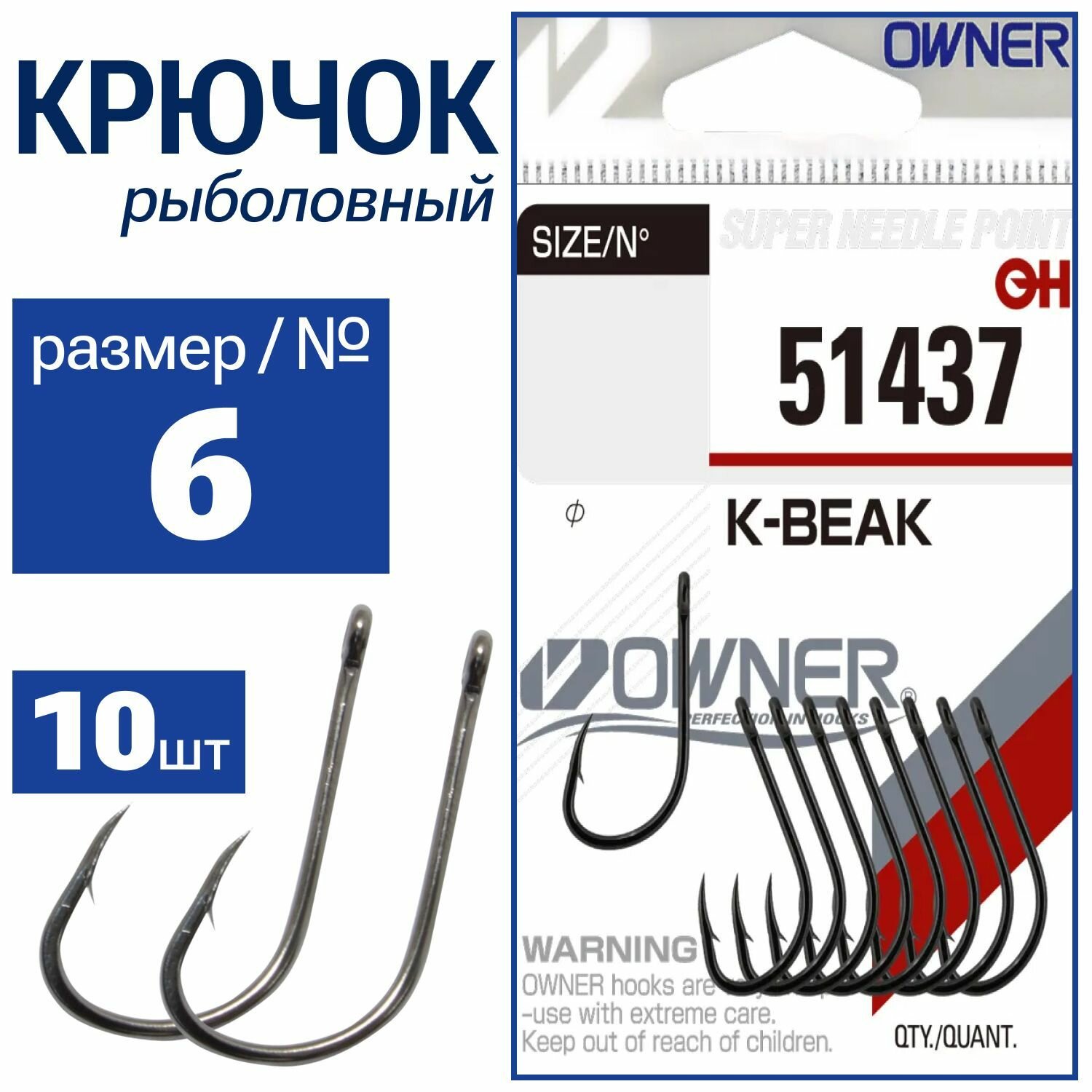 OWNER Крючок K-Beak BC №6 10шт 51437-06